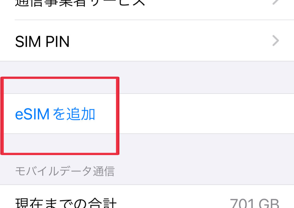 海外旅行に必須？！eSIMとSIMの使い方や設定方法を詳しく解説 - フィリピン観光サイト｜マニラ情報局Lab